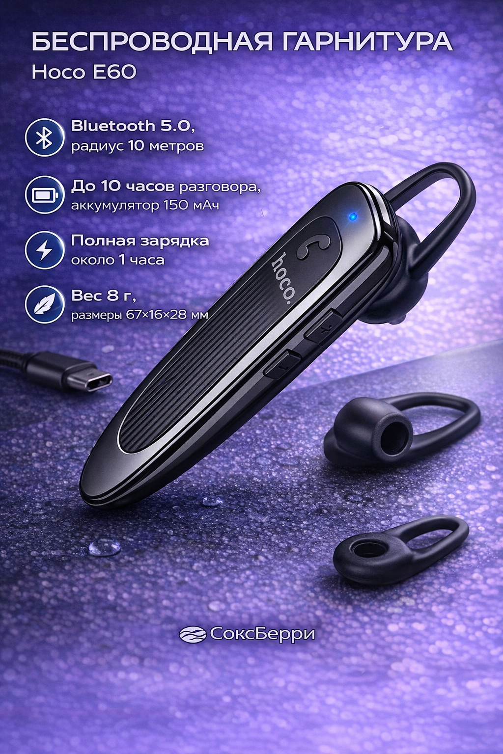 BT гарнитура Hoco, E60 (универсальная для всех телефонов), черный