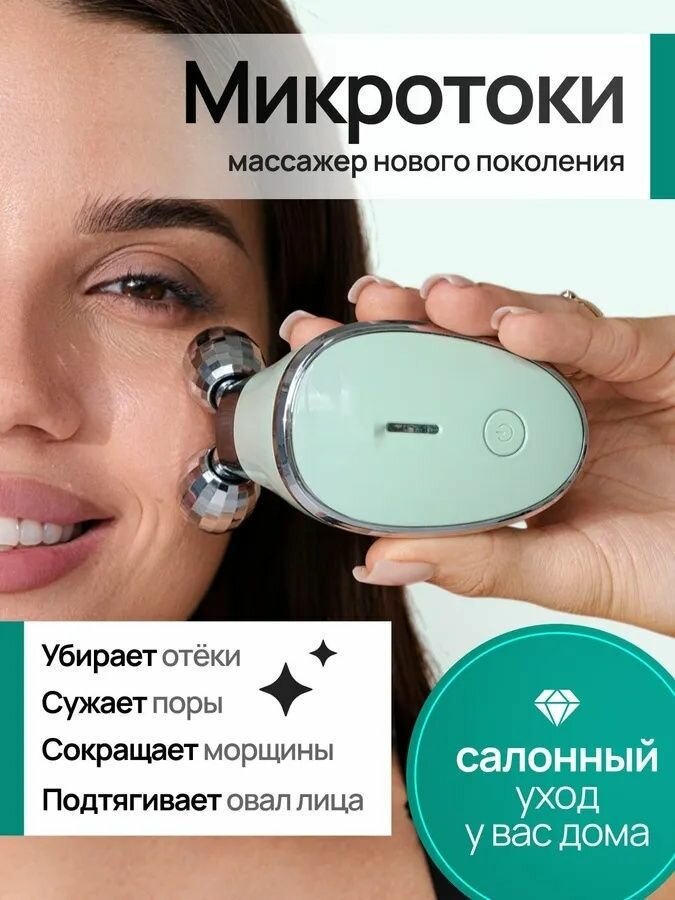 Косметологический комбайн