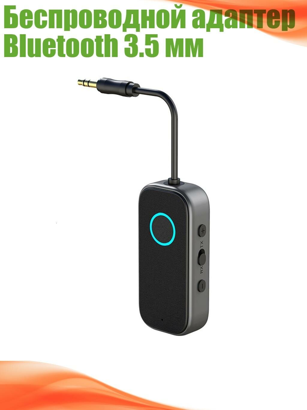 Беспроводной адаптер Bluetooth 3.5 мм