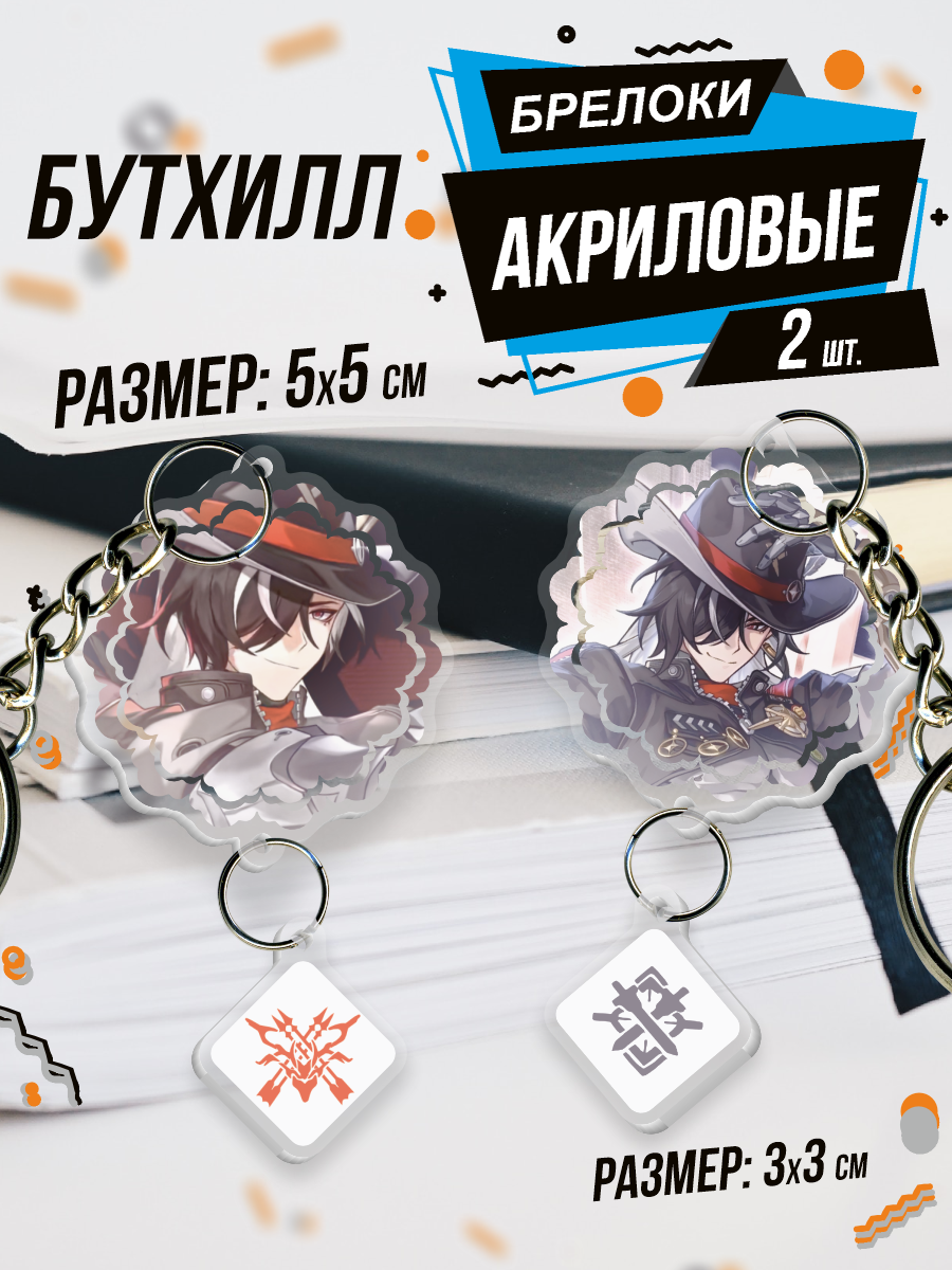 Брелок