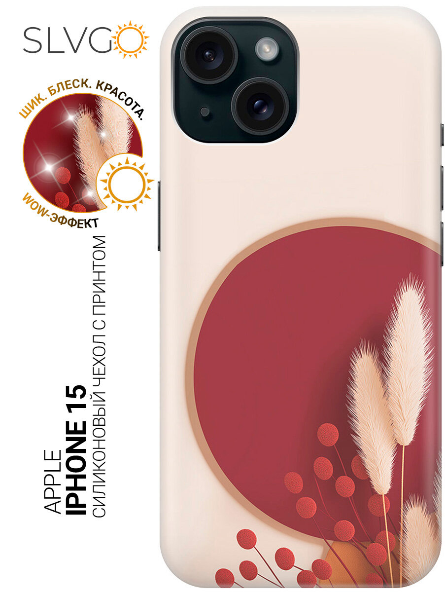 Силиконовый чехол на Apple iPhone 15 с принтом Два колоска в круге, trn
