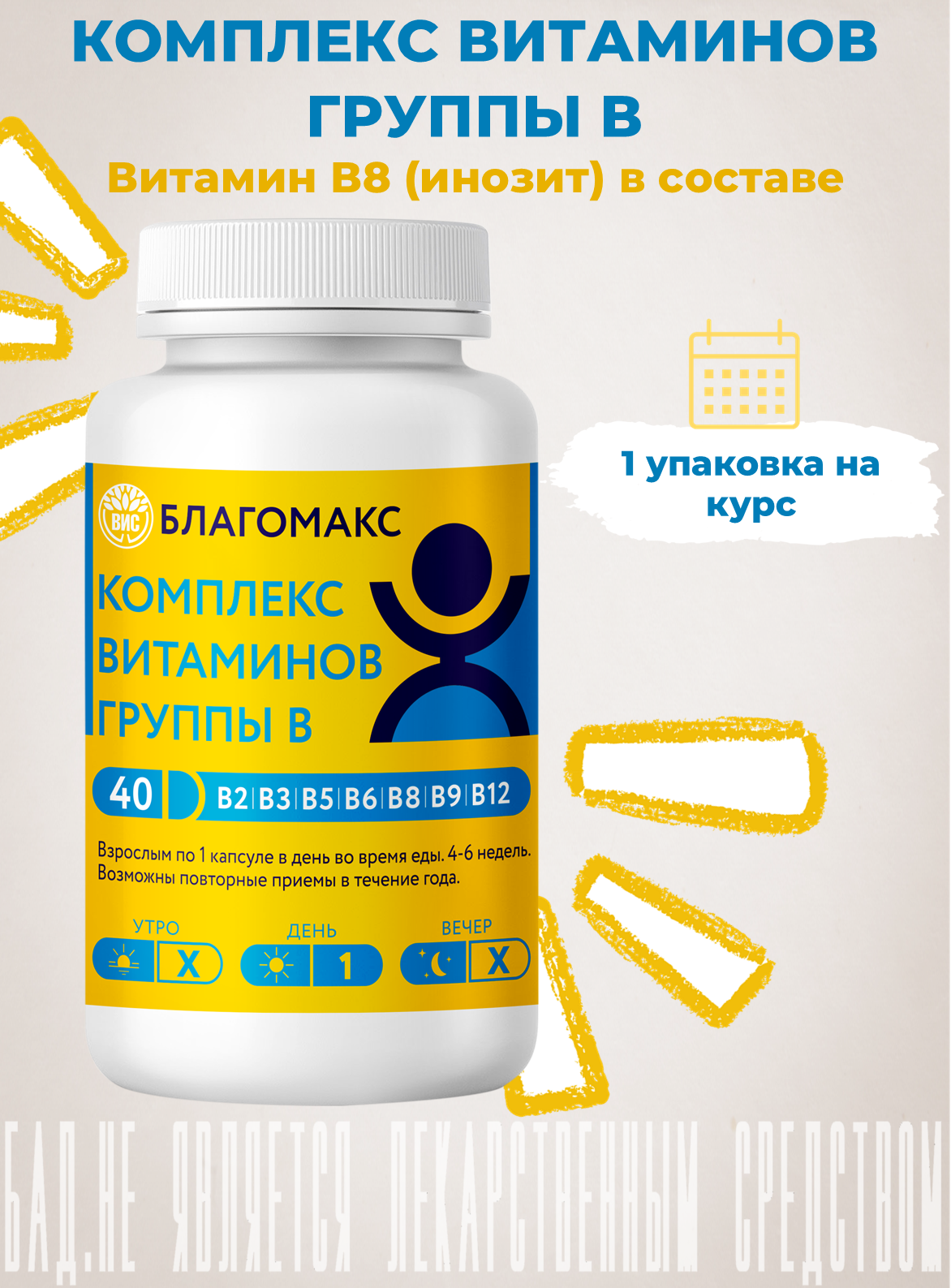 БАД Комплекс витаминов группы B Благомакс капсула 0.15 г банка №40