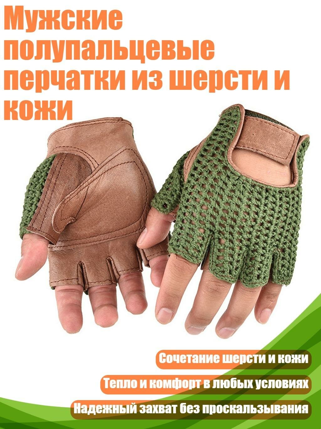 Мужские полупальцевые перчатки из шерсти и кожи, зеленый коричневый