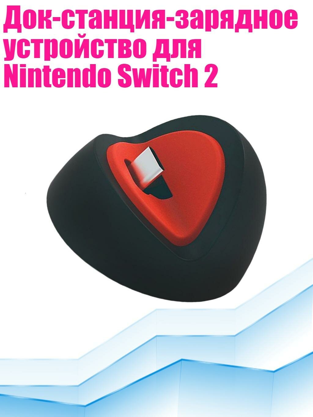 Док-станция-зарядное устройство для Nintendo Switch 2, Оранжевый