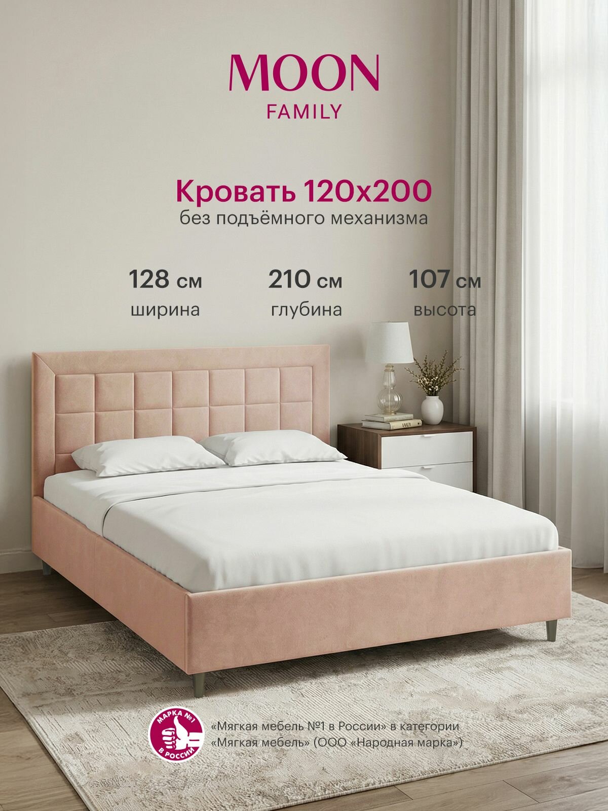 Кровать односпальная без подъемного механизма на ножках, MOON FAMILY 1251, размер 120х200 см, велюр розовый Ортопедическое основание в комплекте