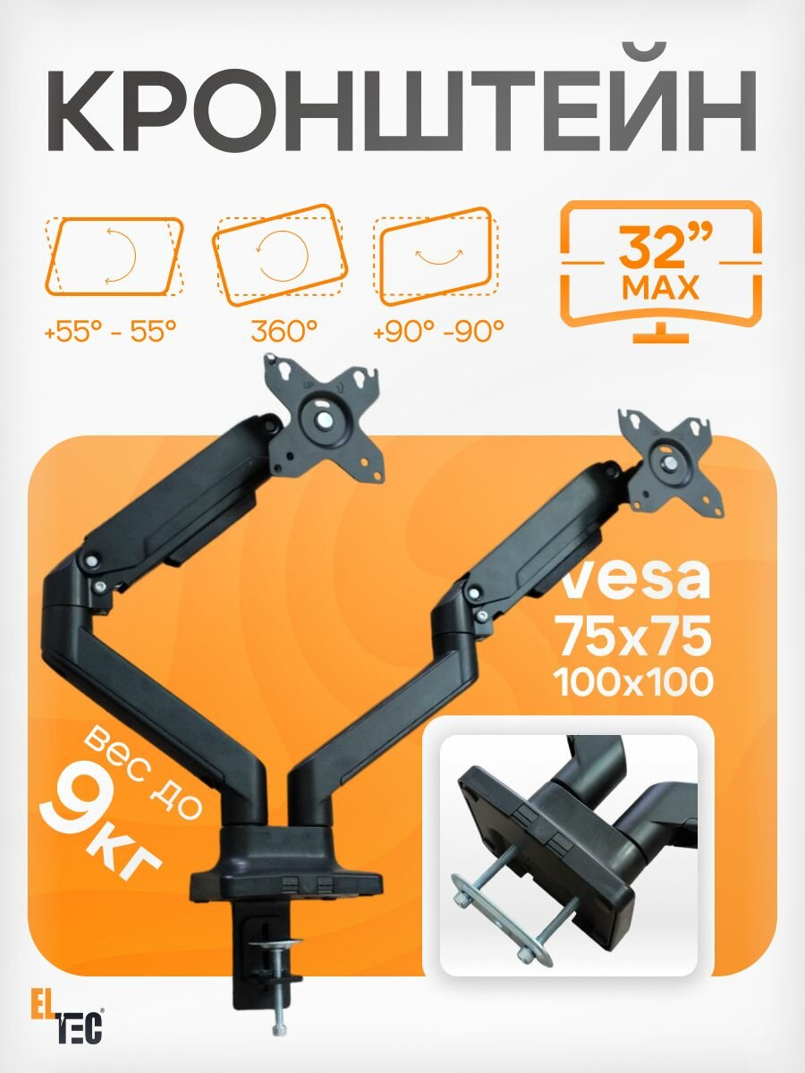 Двойной кронштейн для монитора ELTEC MX17-124, металл, черный, 2 монитора