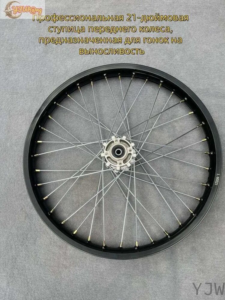 Диск передний 21" для эндуро, кроссового мотоцикла (1,60-R21, ось d-15мм)-YJW