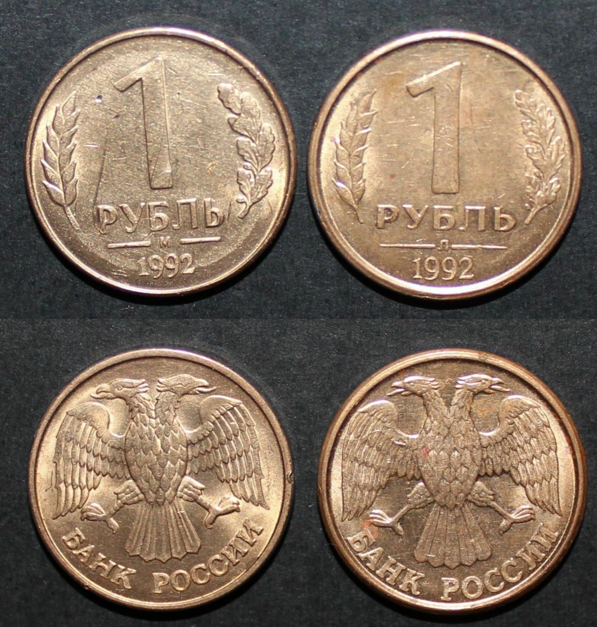 Монеты 1 рубль 1992 Л и М (2 штуки)