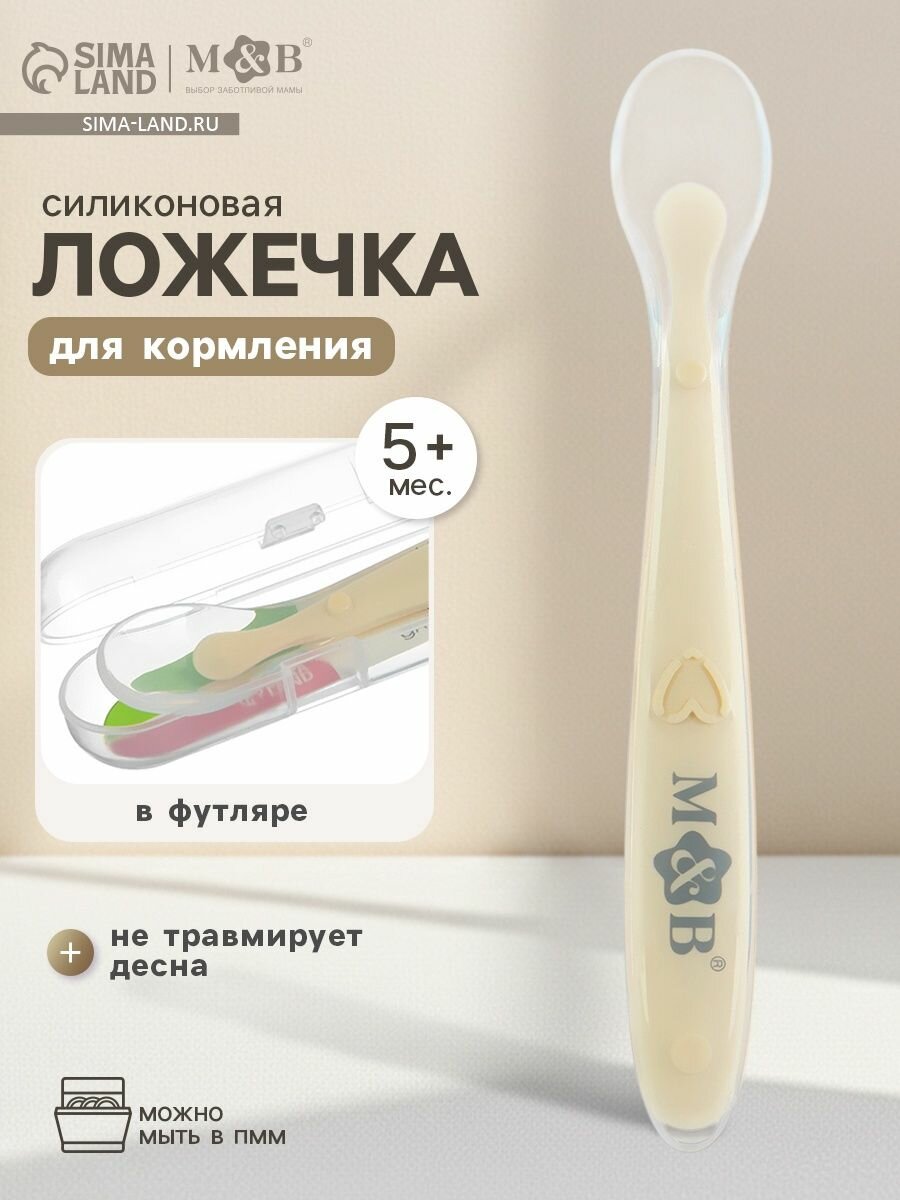 Ложка для прикорма / Посуда для кормления для малышей / В контейнере, бежевая