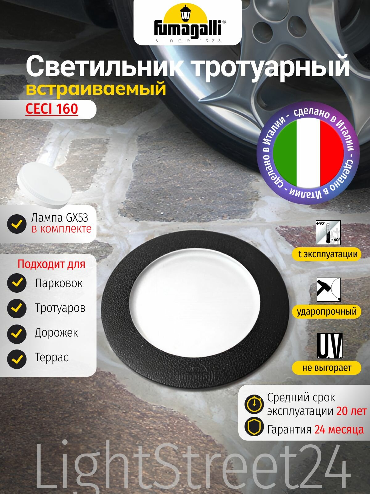 Светильник уличный встраиваемый грунтовый тротуарный FUMAGALLI CECI 160