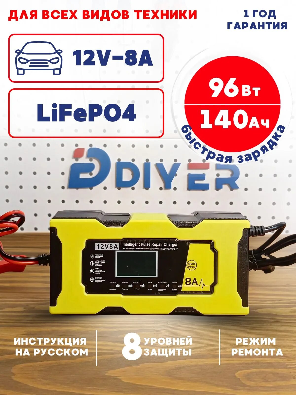 Зарядное устройство для аккумуляторов автомобиля и мотоцикла 12В автоматическая