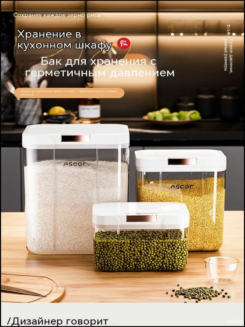Контейнер для муки, емкость для сыпучих продуктов,5 л