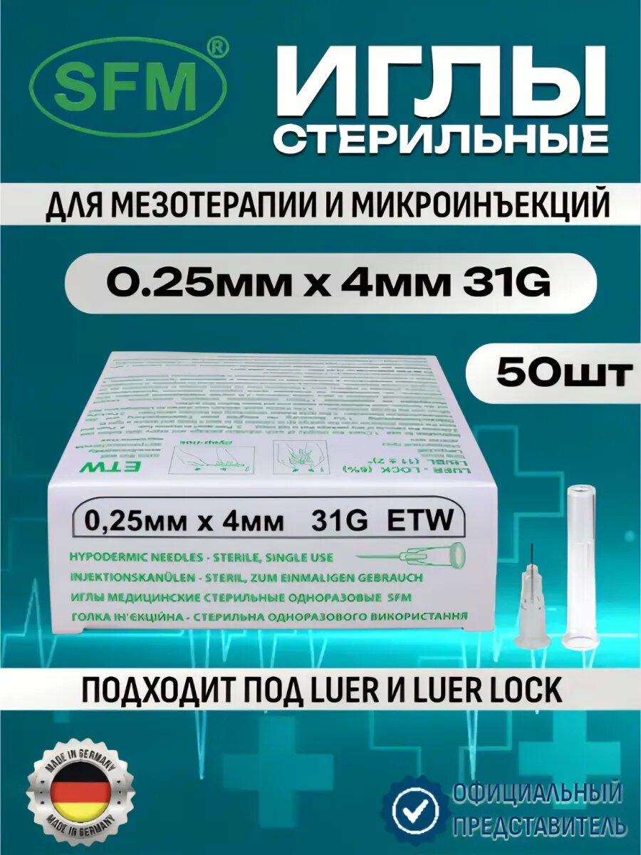 Иглы медицинские стерильные одноразовые SFM 0,25мм х 4 мм 31G, white,50 шт.