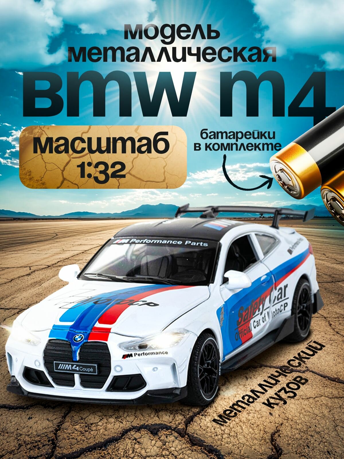Металлическая машинка БМВ M3/ BMW M3 Масштаб 1:32, свет, звук, инерционный механизм