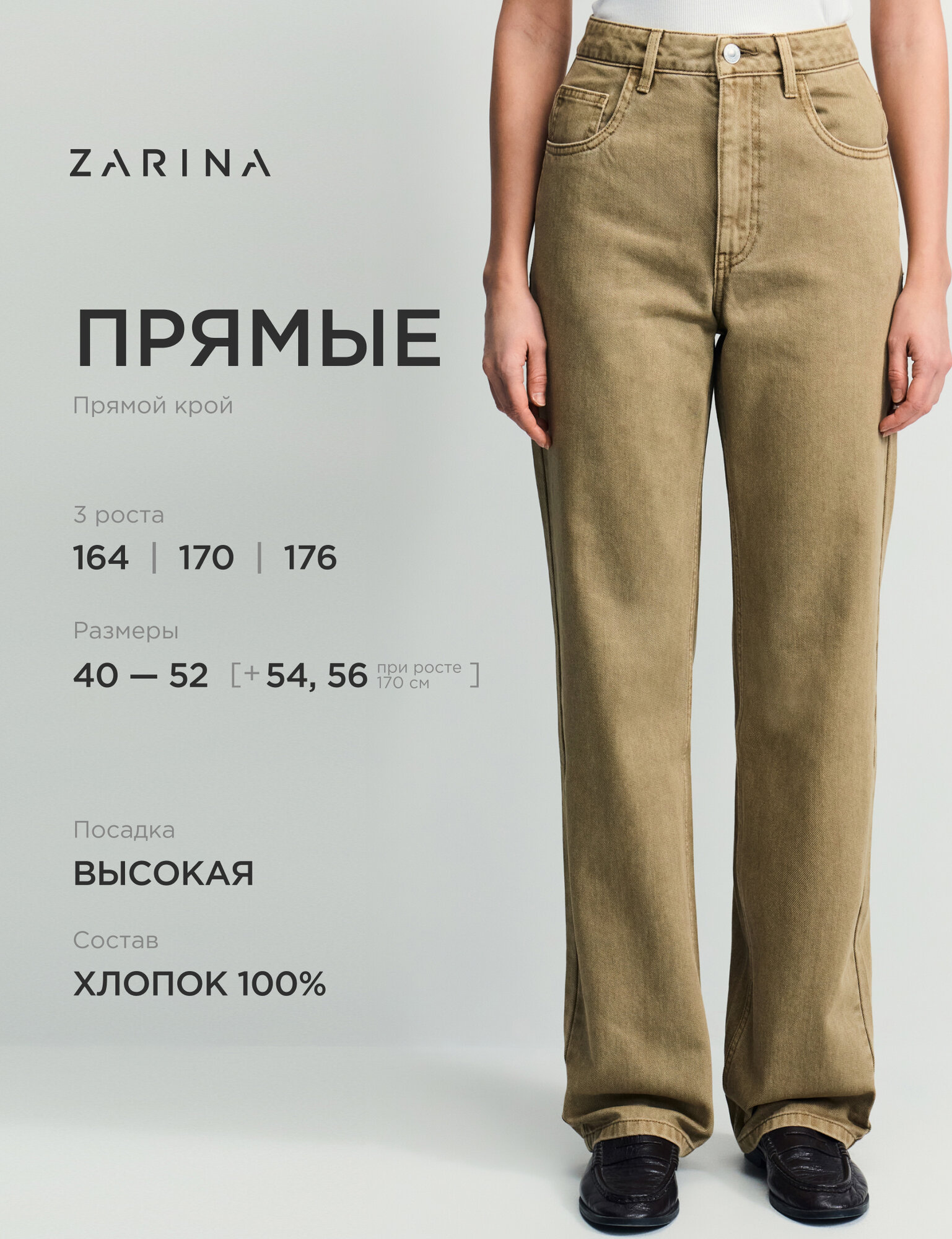 Джинсы Zarina прямые, размер M (RU 46)/170, бежевый