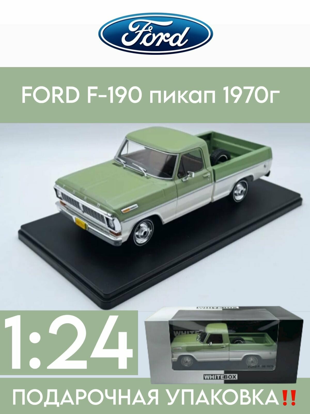 Масштабная модель FORD F-100 пикап 1970г. Whitebox/1:24/ цвет Зелёный/Белый