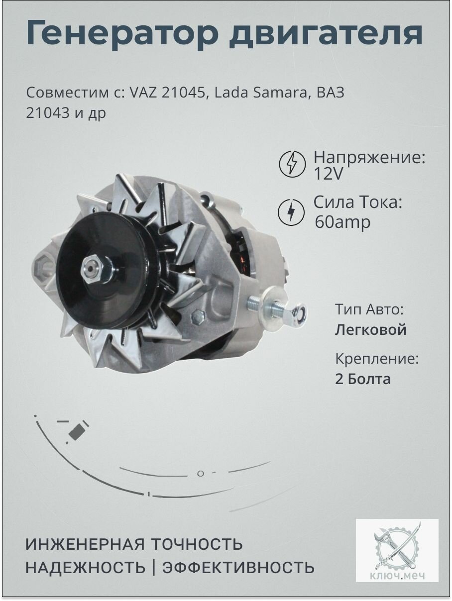 Генератор для VAZ 21045, Lada Samara, ВАЗ 21043