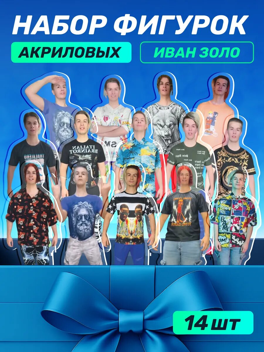 Подарочный набор фигурок Иван Золо