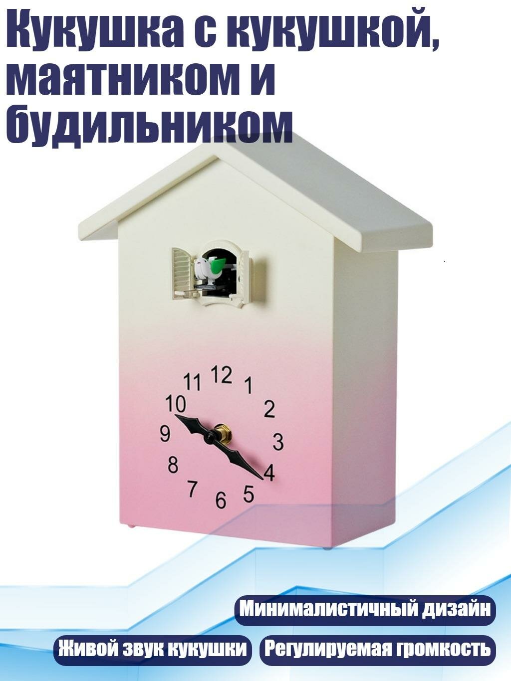 Кукушка с кукушкой, маятником и будильником, Розовый