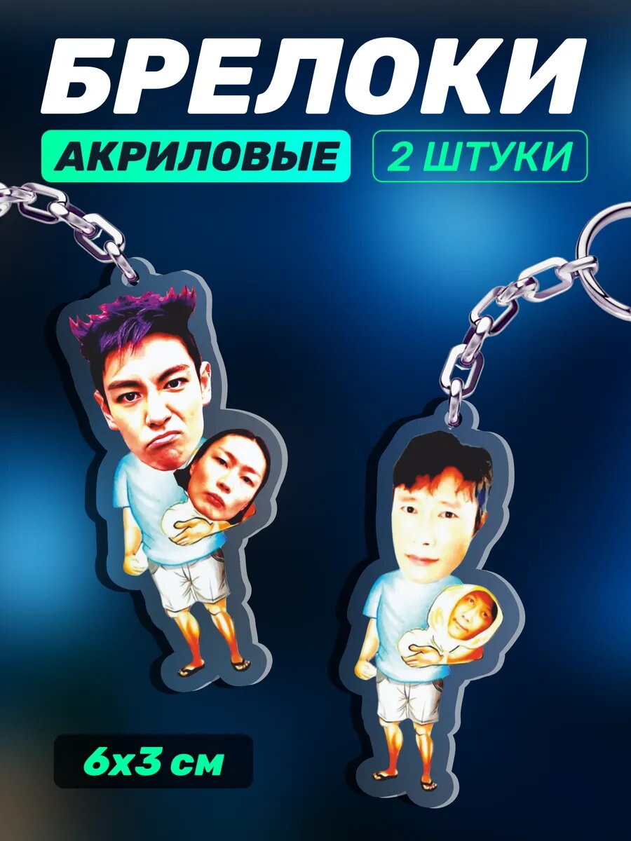 Брелок Наклейки за Копейки