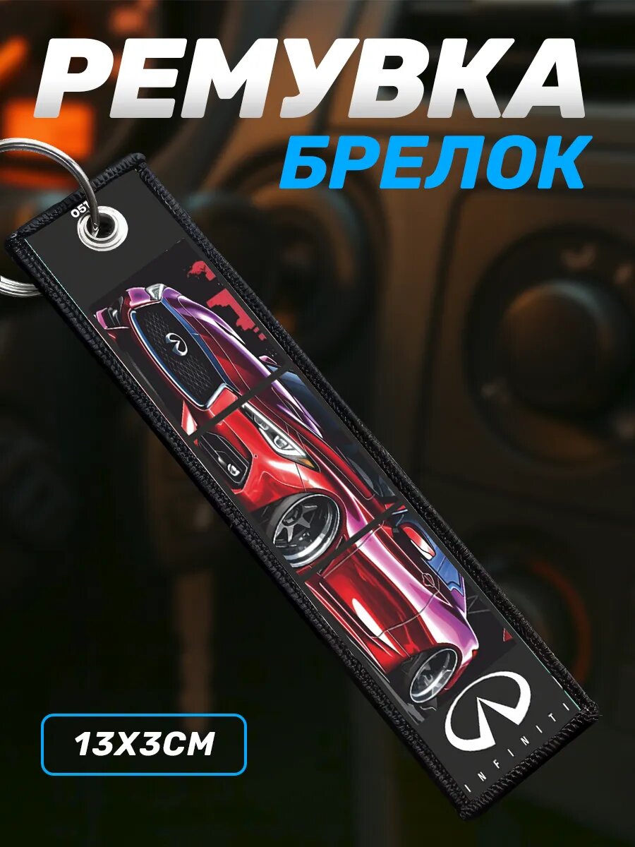 Брелок