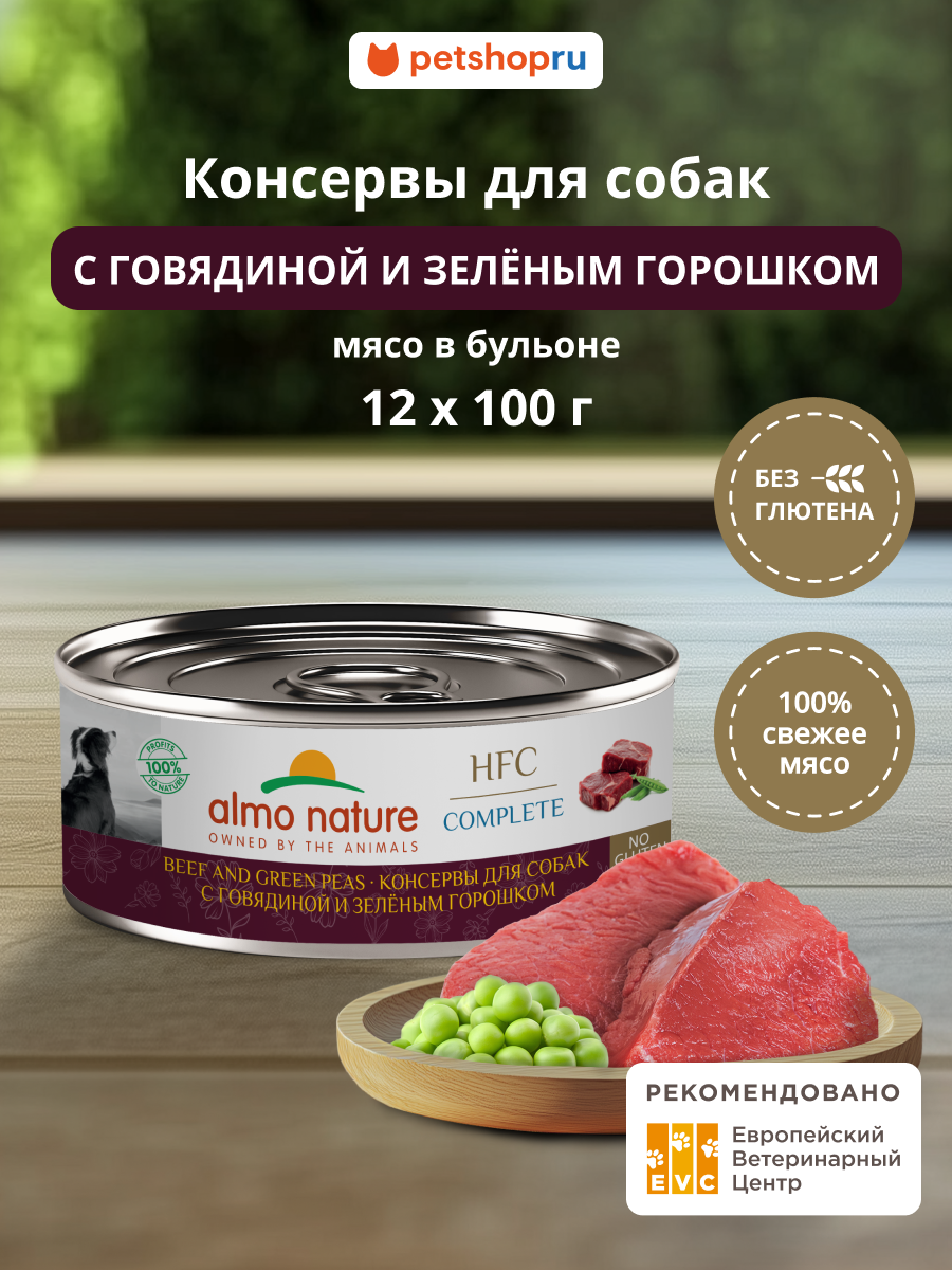 Almo Nature Набор консервов для собак и щенков с говядиной и зеленым горошком полноценный рацион в бульоне (Complete, Beef and Green Peas), 12 шт*100 г, влажный корм
