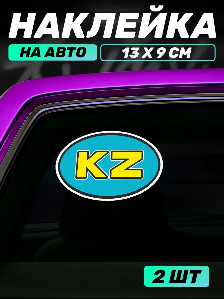 Наклейки на авто Флан Казахстан