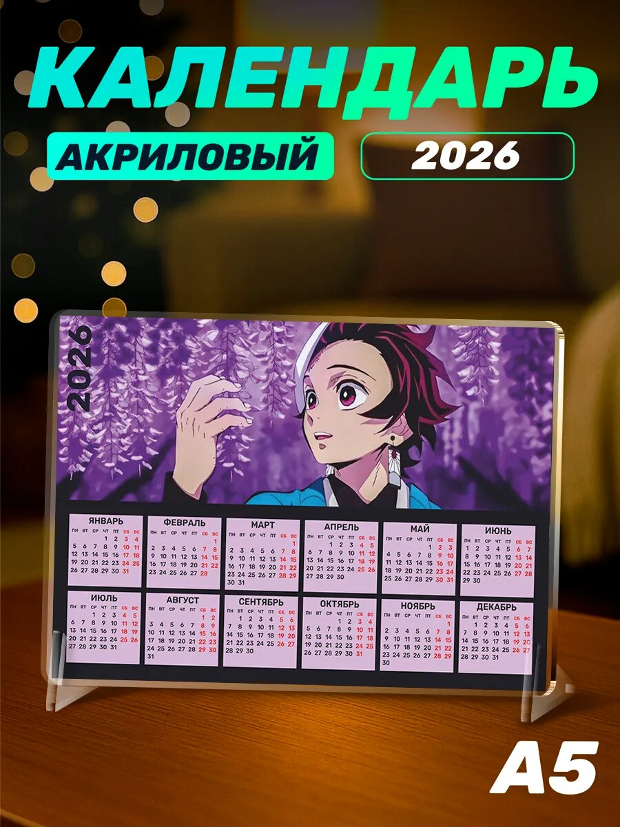 Календарь 2026 настольный Клинок рассекающий демонов