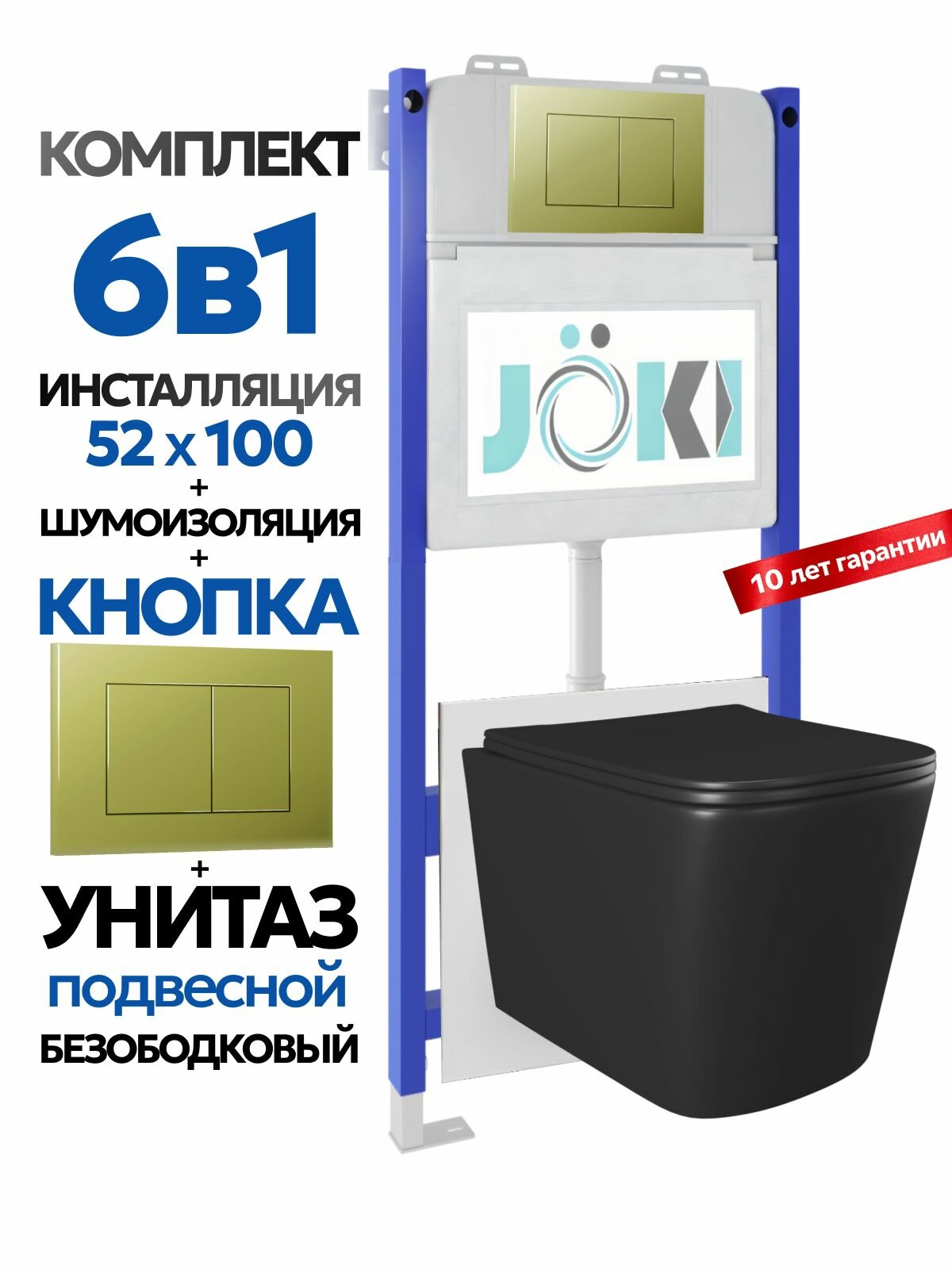 Комплект: Инсталляция JK03351+Кнопка JK007551 золото+Verna Black JK3021028MB черный унитаз