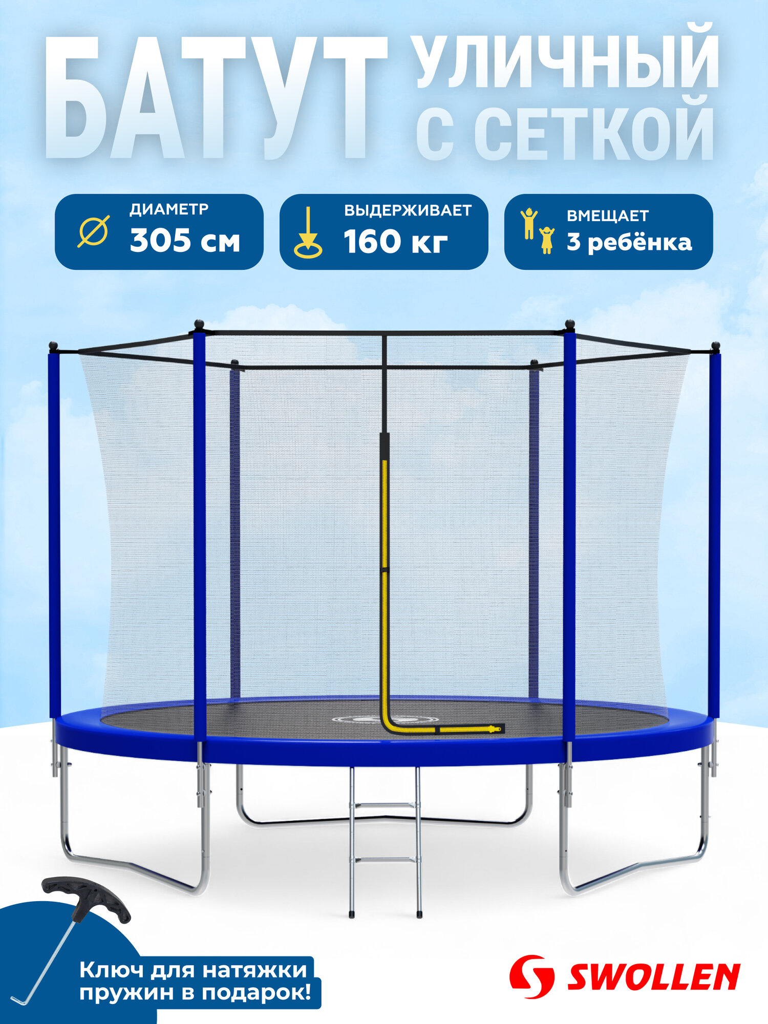 Батут c защитной сеткой SWOLLEN Lite Inside ZIP 10 FT 305 см (Blue), детский, уличный, каркасный, большой