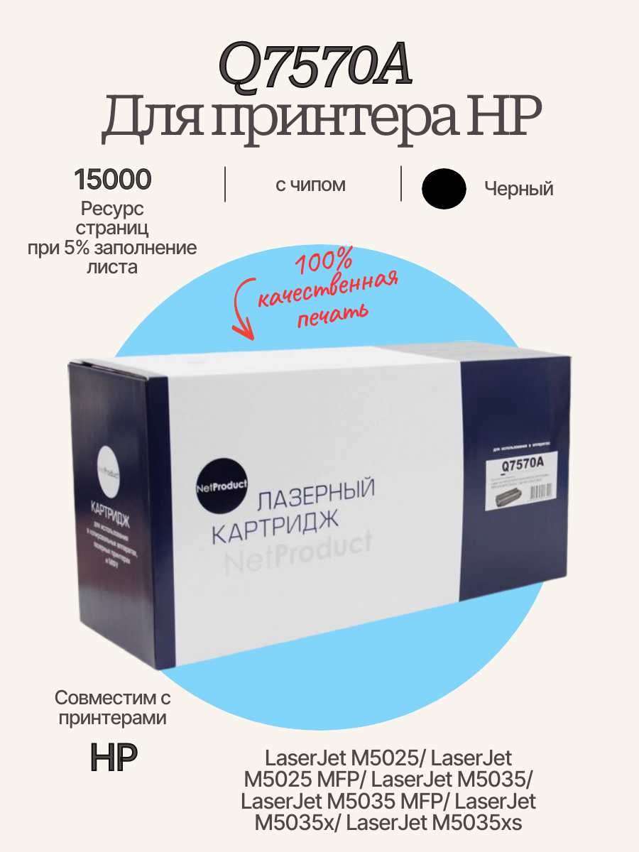 Картридж NetProduct (N-Q7570A) для HP