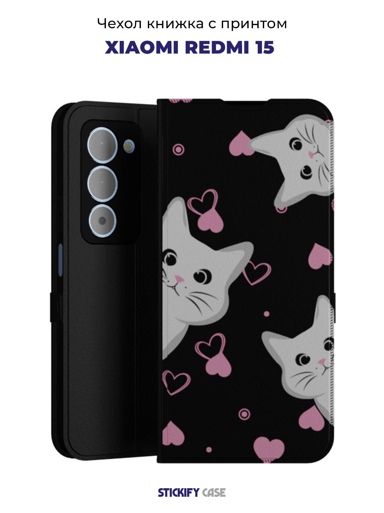 Чехол книжка STICKIFY CASE на Xiaomi Redmi 15 черный, с принтом Котики.