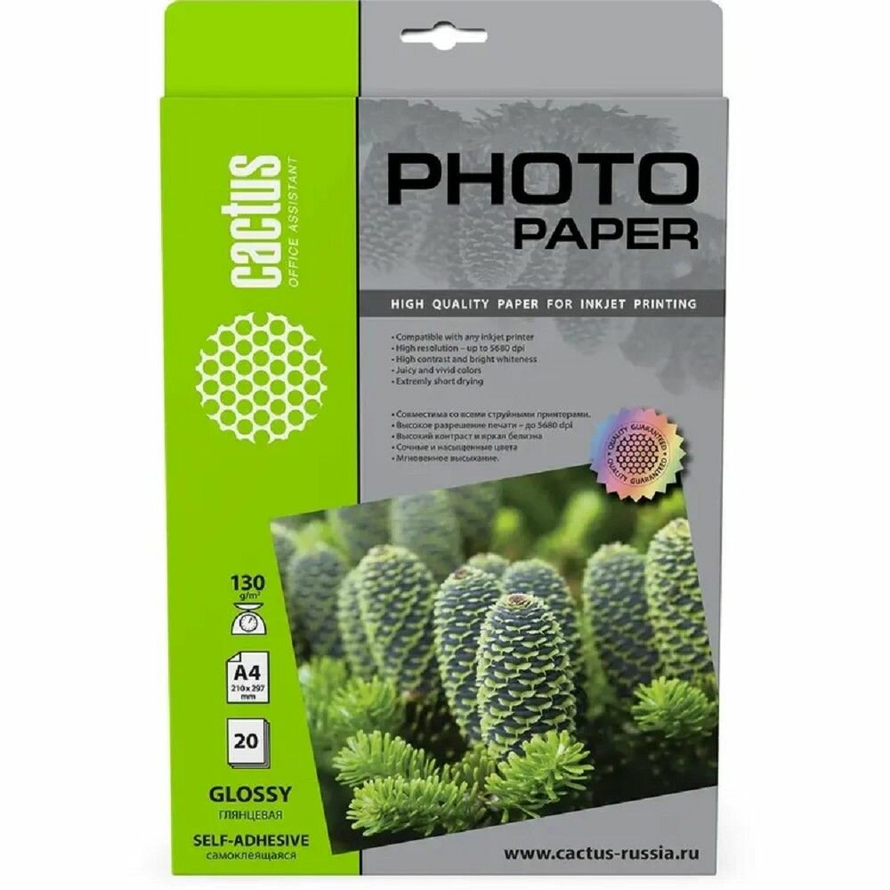 CACTUS CS-GSA413020 Фотобумага A4-130г-м2-20л. глянцевое самоклей. для струйной печати