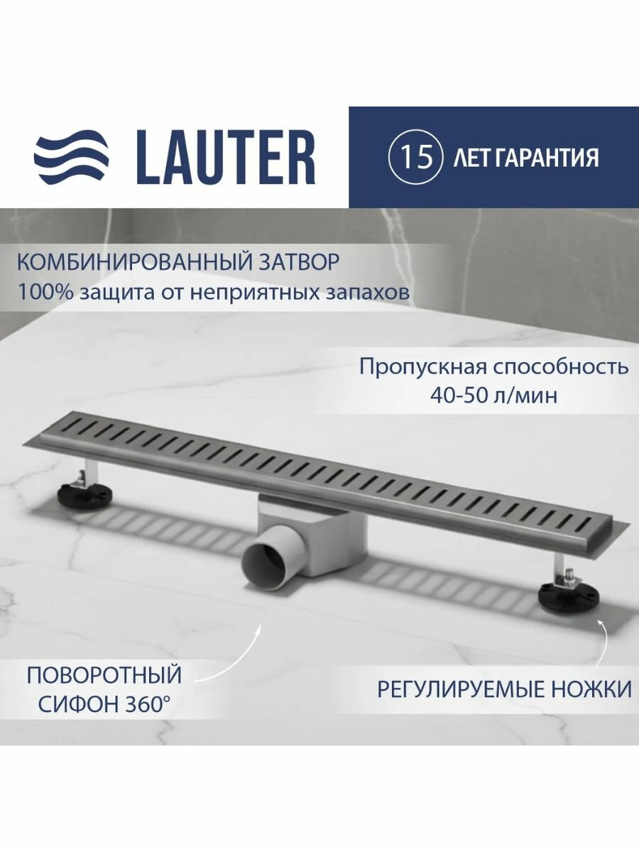 Трап для душа под плитку 700 Lauter 2120171-C1H
