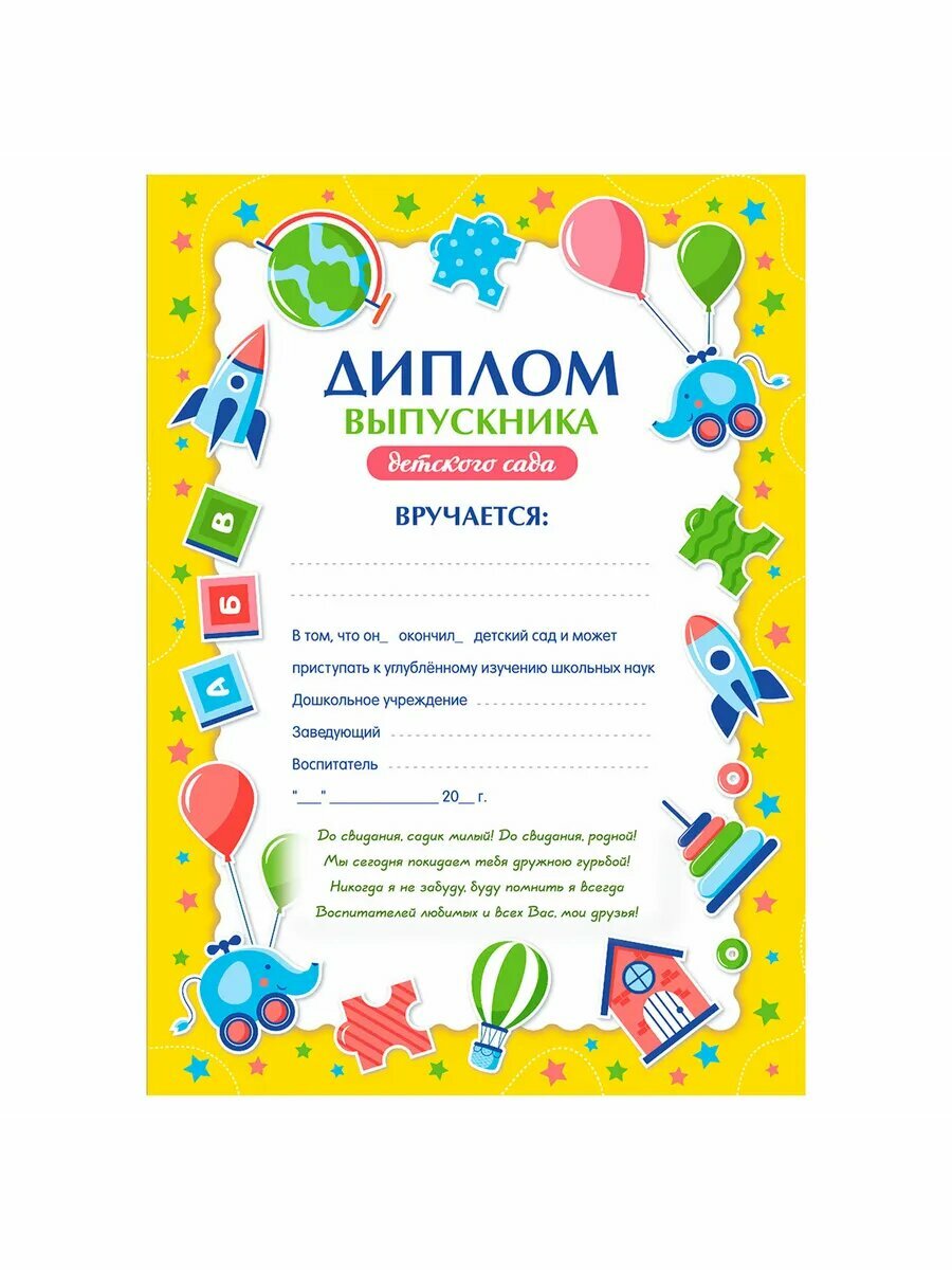 Диплом выпускника детского сада а4, 5 шт