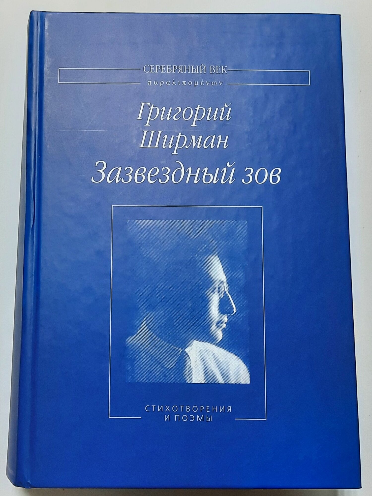Зазвездный зов