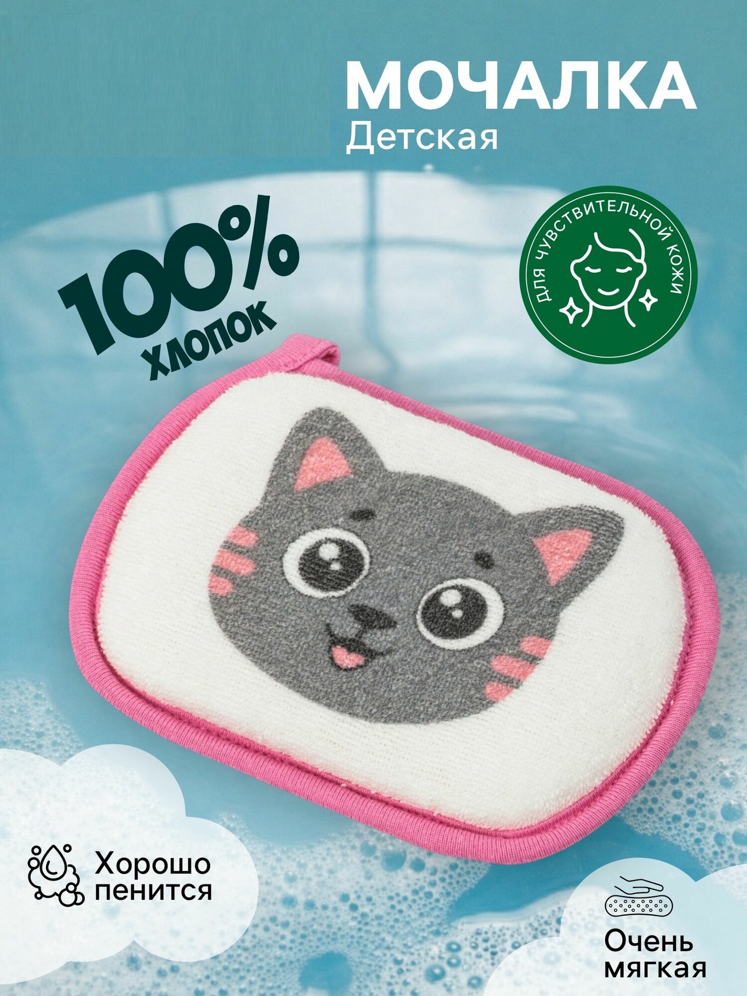 Набор мочалок детских 2 шт. для купания Кошечка, 12х8 см, розовая