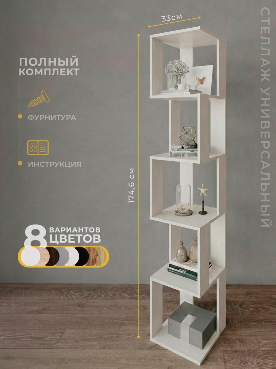 Стеллаж деревянный для игрушек, книг и рассады белый