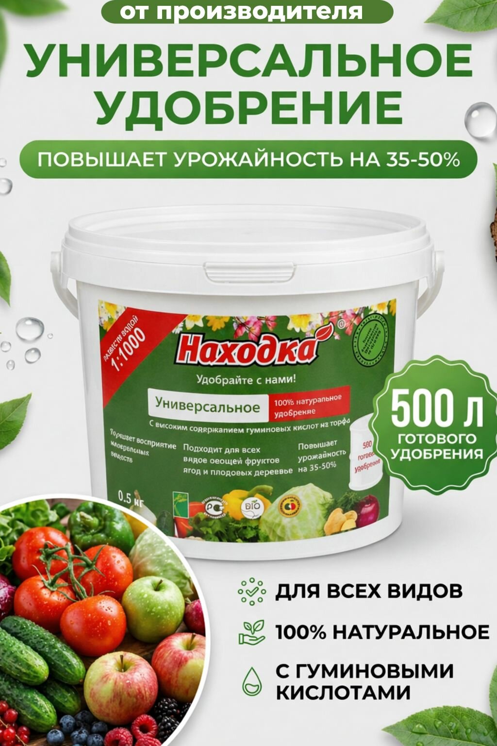 Удобрение Находка универсальное для сада и огорода 0.5 кг. Универсальный концентрат для томатов и огурцов