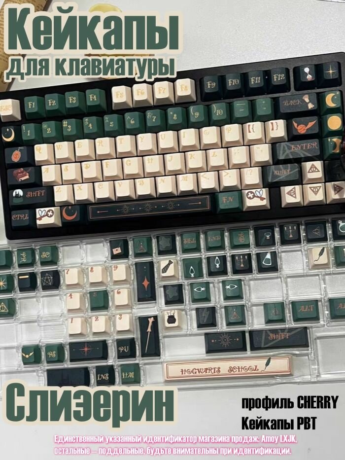 Кейкапы для механической клавиатуры PBT клавиши, тема<Гарри Поттер-Слизерин>, профиль CHERRY