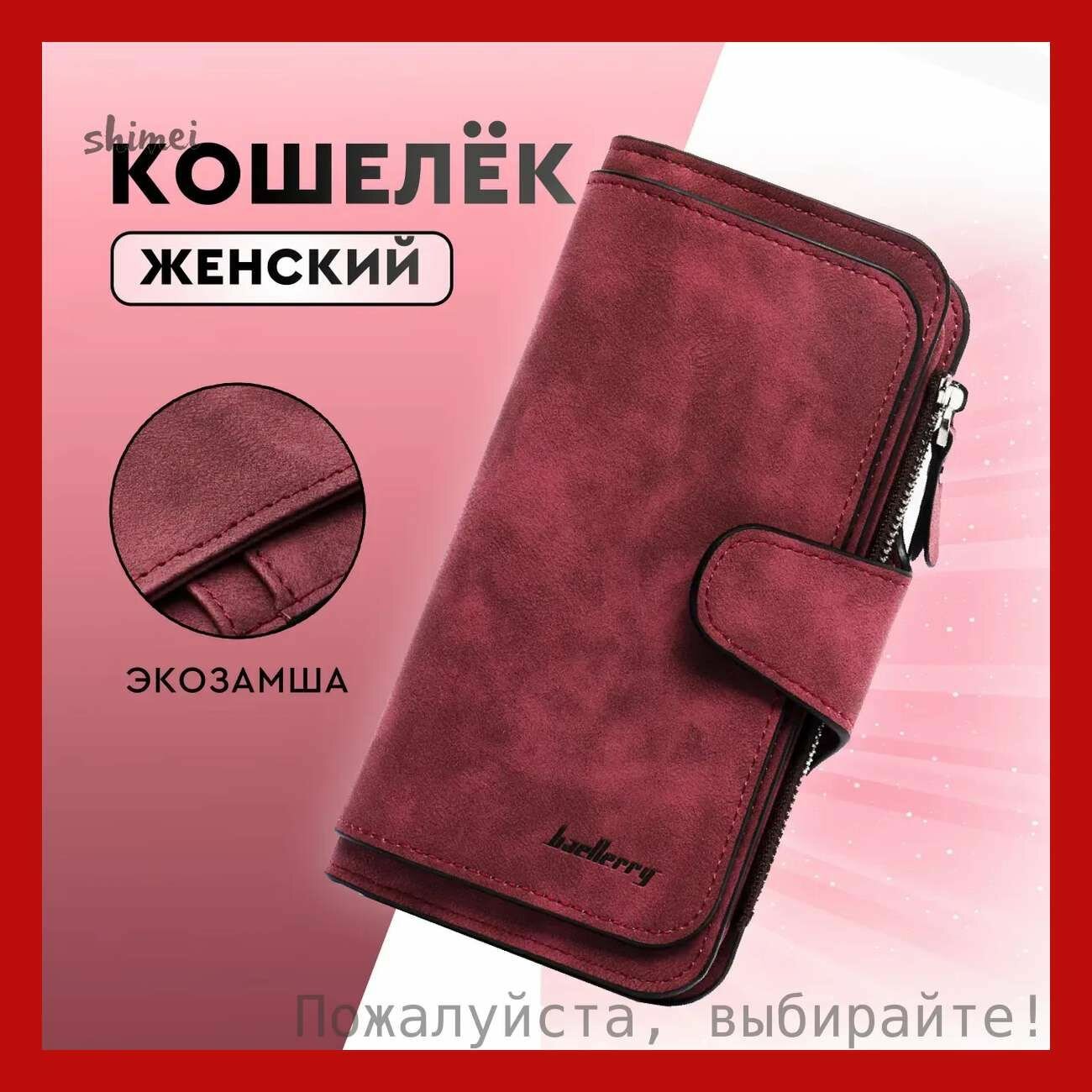 Бумажник