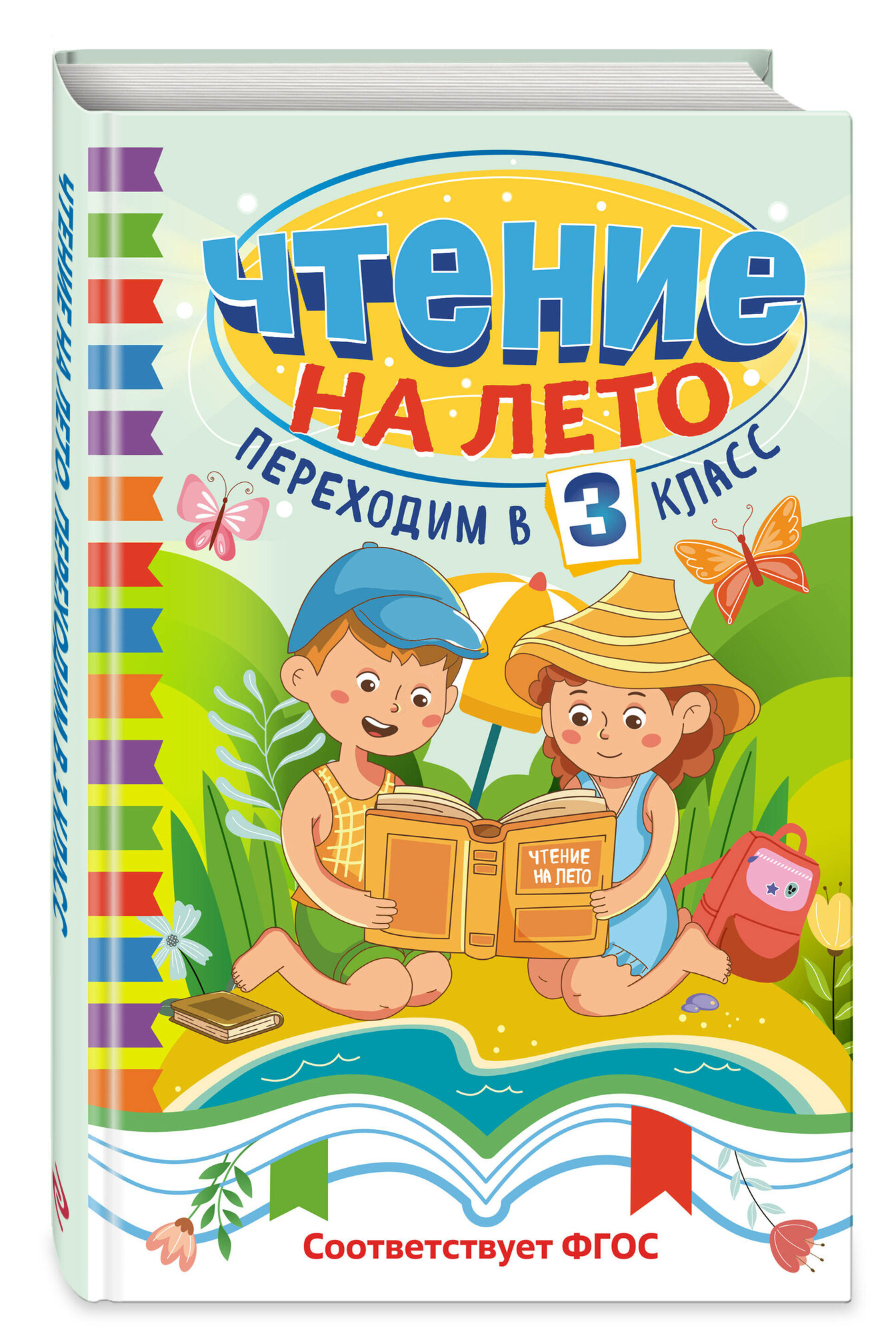 Куприн А. И. Чтение на лето. Переходим в 3 класс