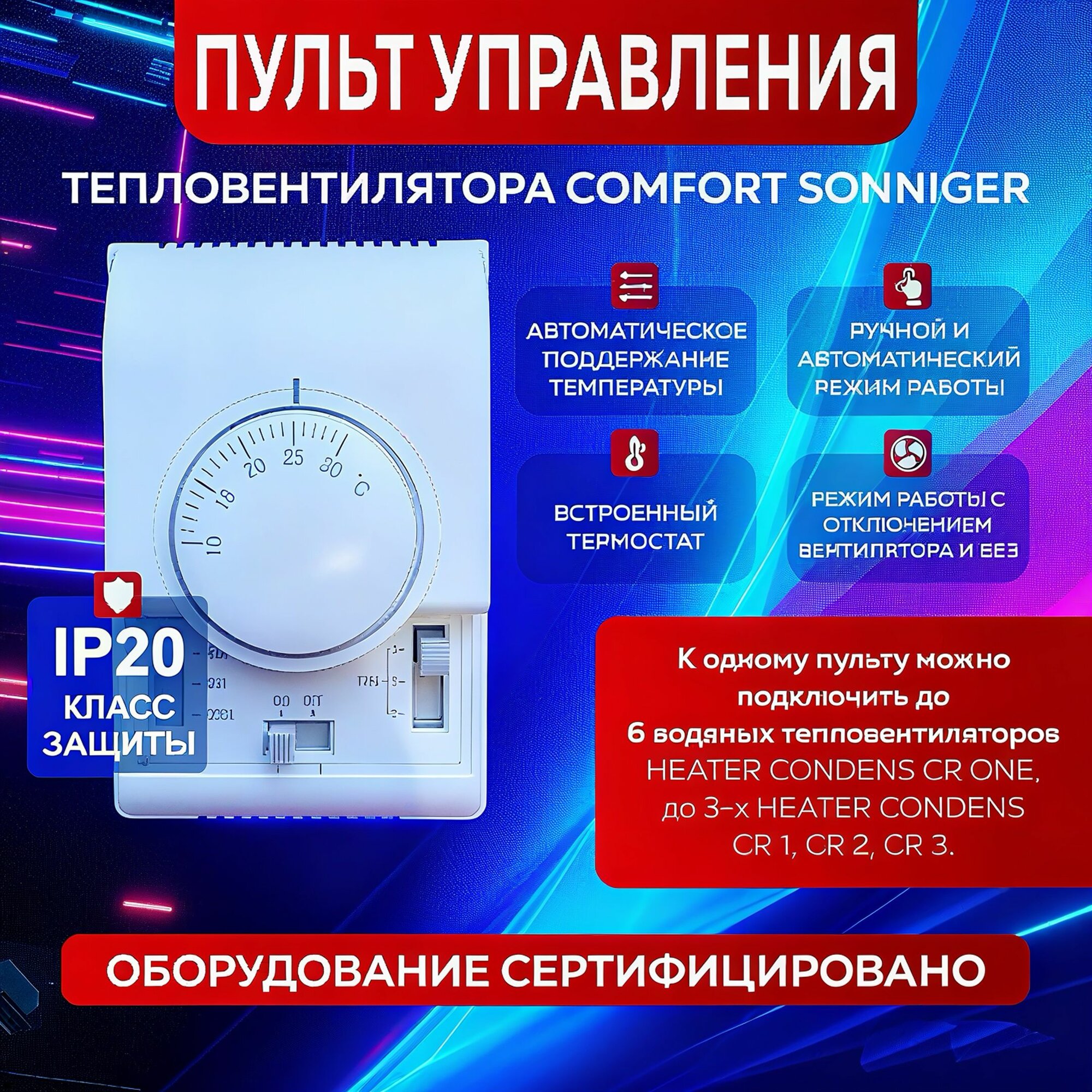 Терморегулятор/термостат
