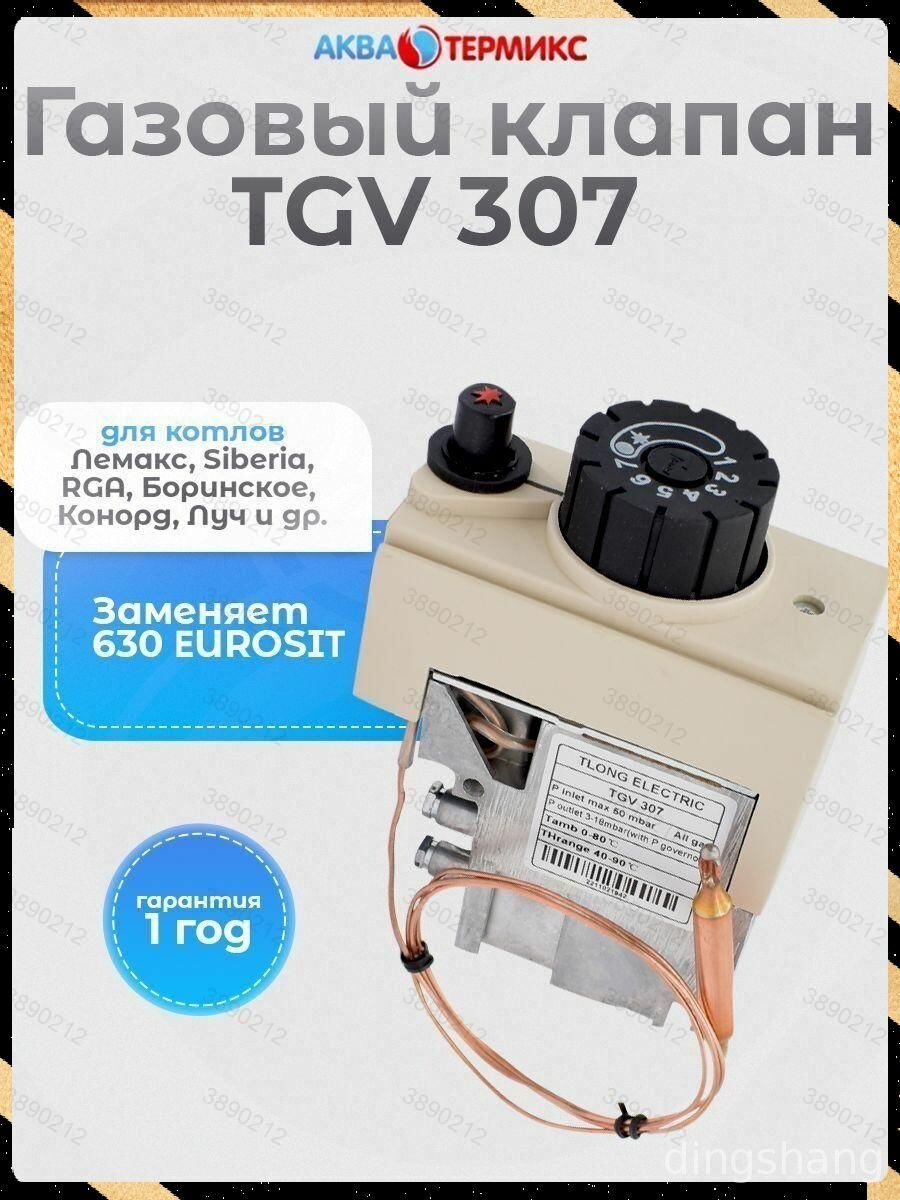 Запчасти и аксессуары для котлов