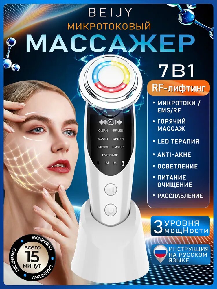Микротоковый массажер для лица / RF лифтинг аппарат / Микротоки для подтяжки лица