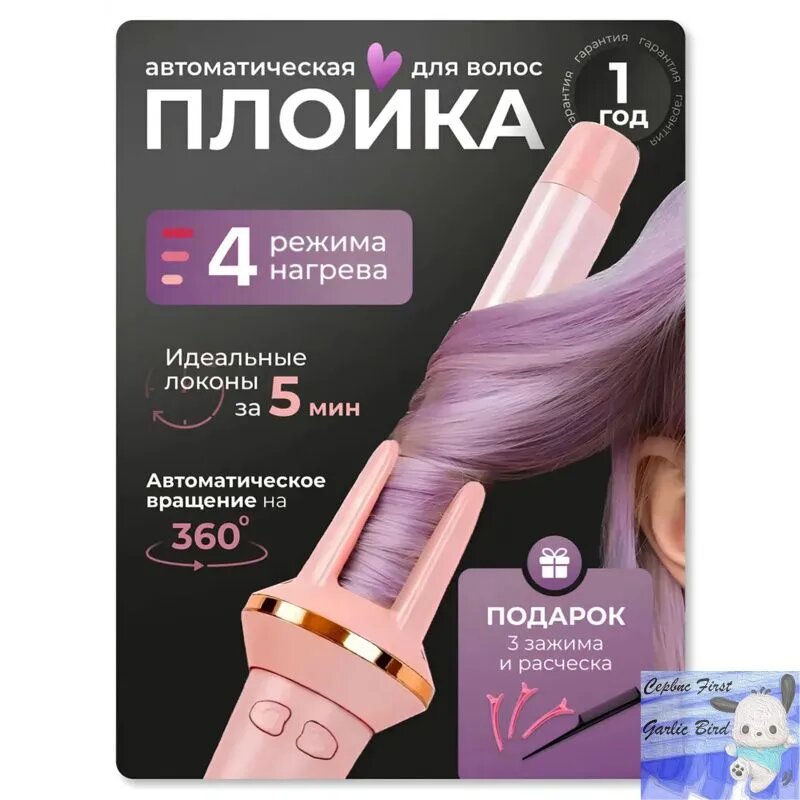 Плойка для завивки волос, автоматическая плойка для локонов