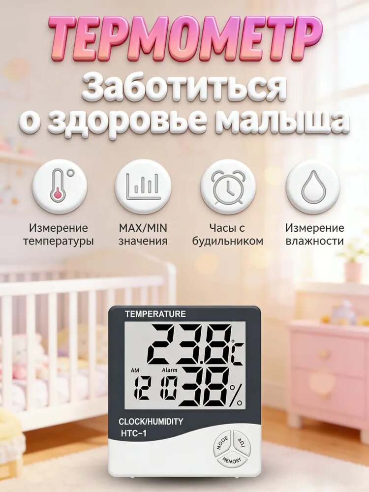 Термометр гигрометр для детской комнаты цифровой показатель температуры и влажности
