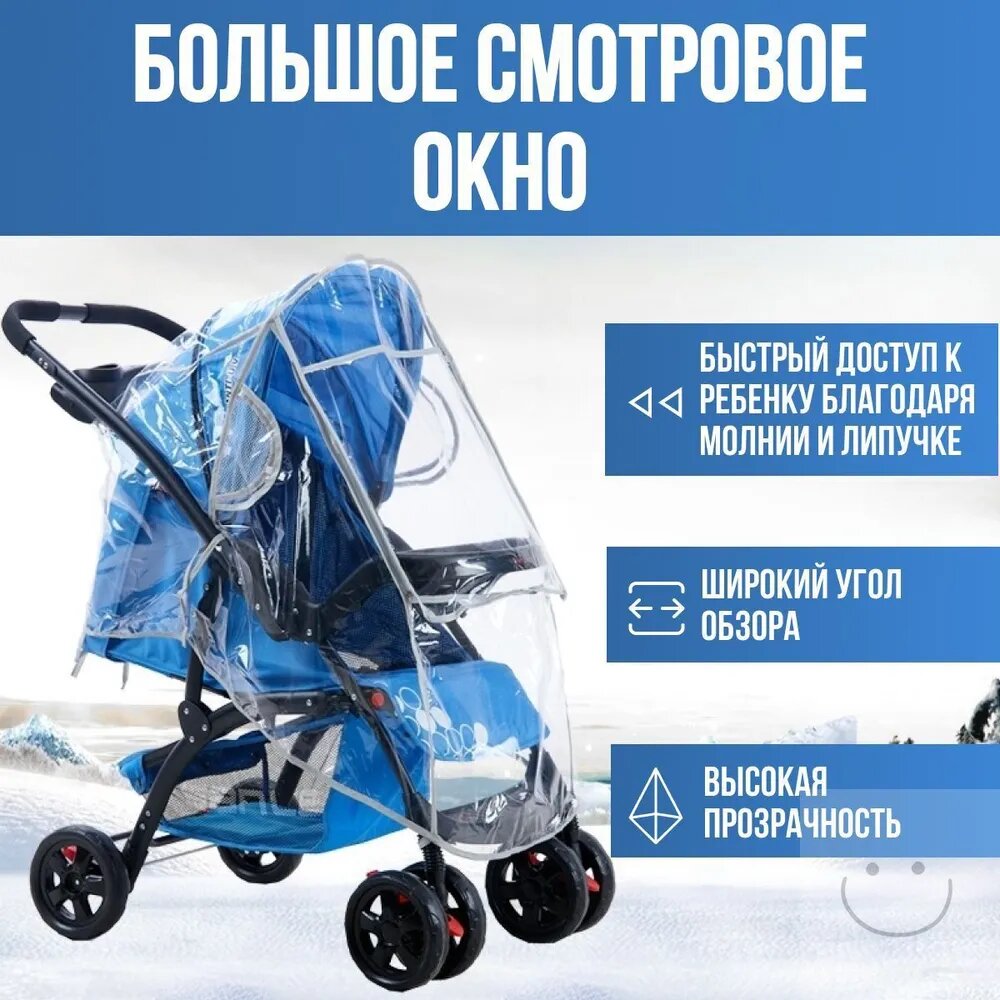 Дождевик универсальный на прогулочную коляску, защита от осадков и ветра, прочный EVA - ЭКО материал — фото 1