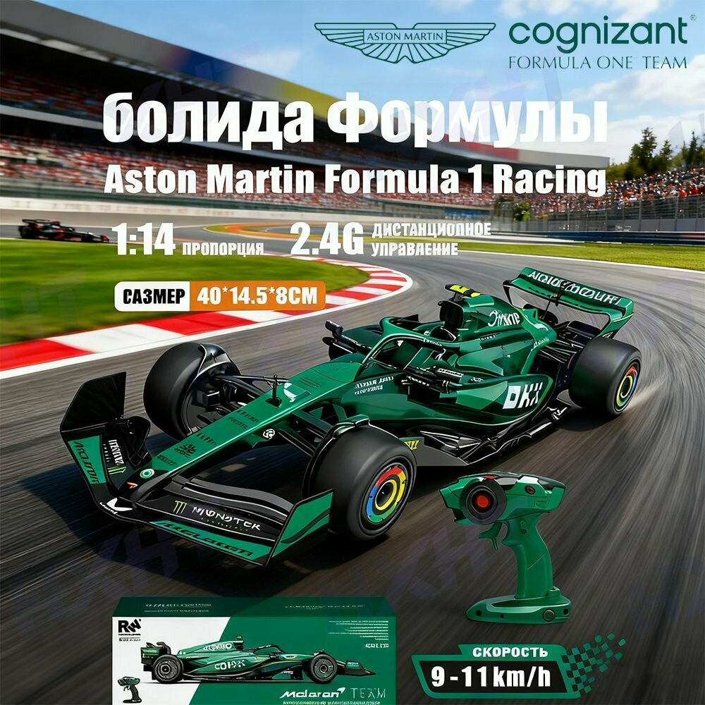 Радиоуправляемая Машина Aston Martin F1, Масштаб 1:14, С Пультом Ду, Для Дрифта