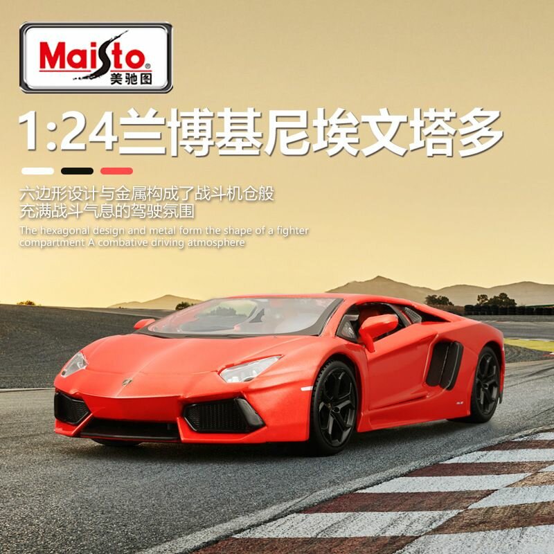 Maisto 1:24 Lamborghini Aventador LP700 Sports Car Alloy Model Эксклюзивная коллекция моделей автомобилей подарок на день рождения
